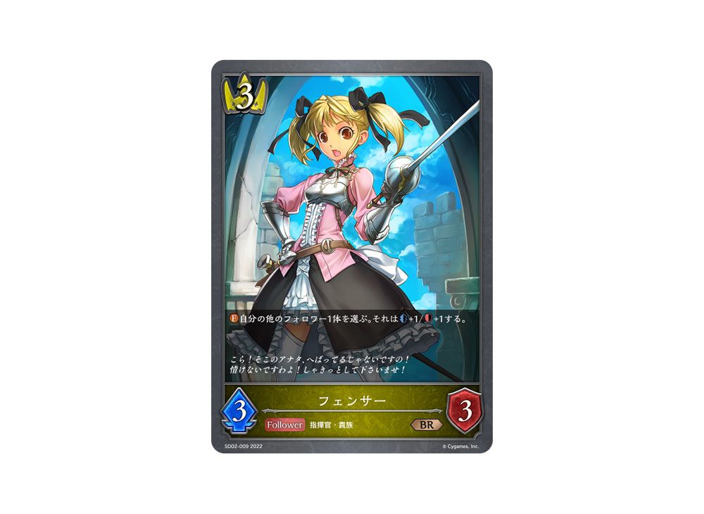 Fencer BR [SD02-009](Starter Deck Vol.2 "Grudge Sword Demon") | SNKRDUNK