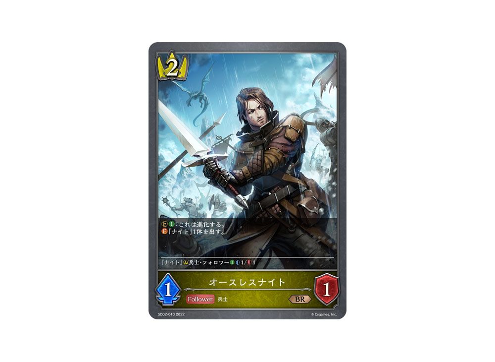 Oathless Knight BR [SD02-010](Starter Deck Vol.2 "Grudge Sword Demon") | SNKRDUNK