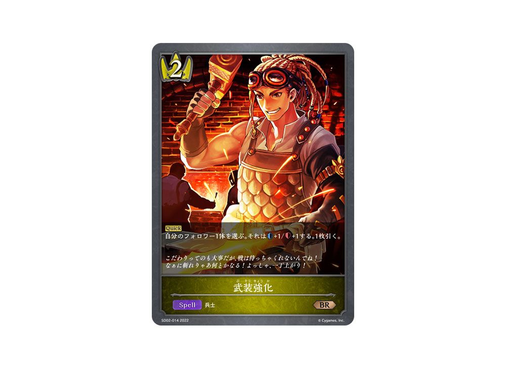Forge Weaponry BR [SD02-014](Starter Deck Vol.2 "Grudge Sword Demon") | SNKRDUNK