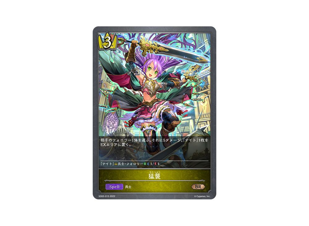 Onslaught BR [SD02-015](Starter Deck Vol.2 "Grudge Sword Demon") | SNKRDUNK