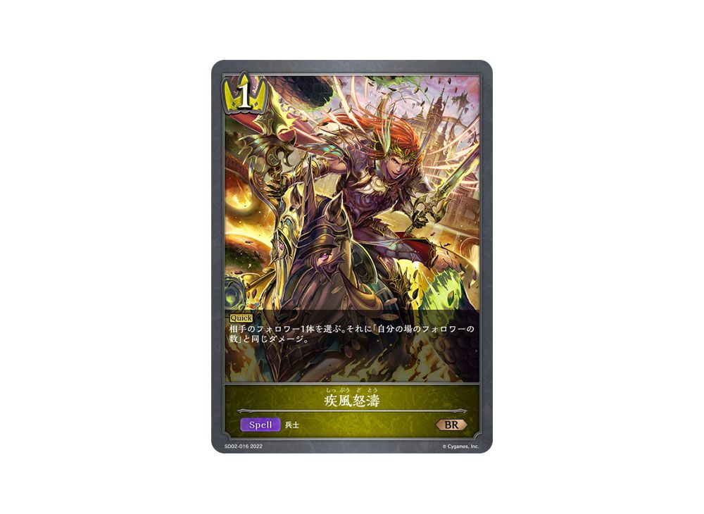 Unbridled Fury BR [SD02-016](Starter Deck Vol.2 "Grudge Sword Demon") | SNKRDUNK