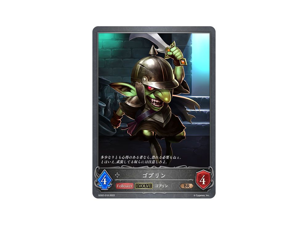 Goblin (EVOLVE) BR [SD02-018](Starter Deck Vol.2 "Grudge Sword Demon") | SNKRDUNK