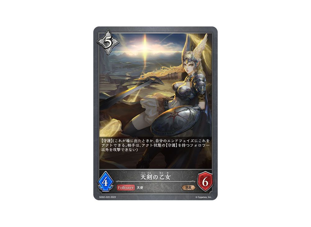 Angelic Sword Maiden BR [SD02-020](Starter Deck Vol.2 "Grudge Sword Demon") | SNKRDUNK