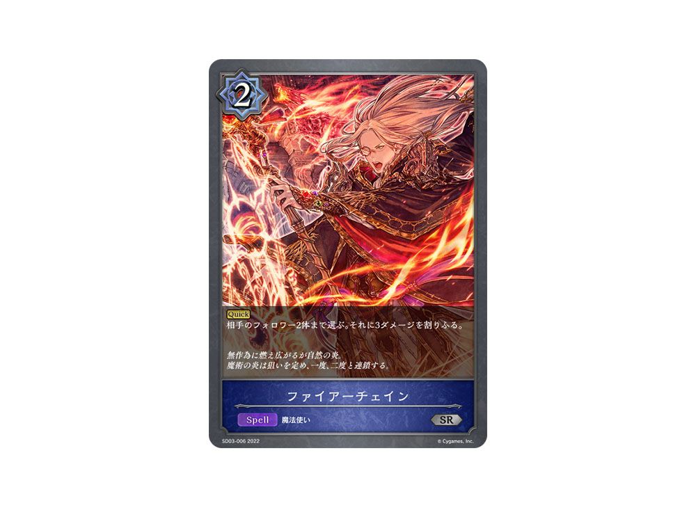 Fire Chain SR [SD03-006](Starter Deck Vol.3 "Mystery Training") | SNKRDUNK