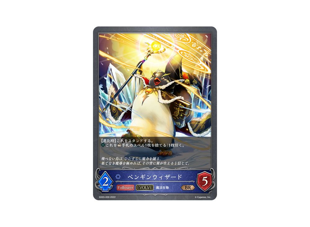 Penguin Wizard (EVOLVE) BR [SD03-009](Starter Deck Vol.3 "Mystery Training") | SNKRDUNK