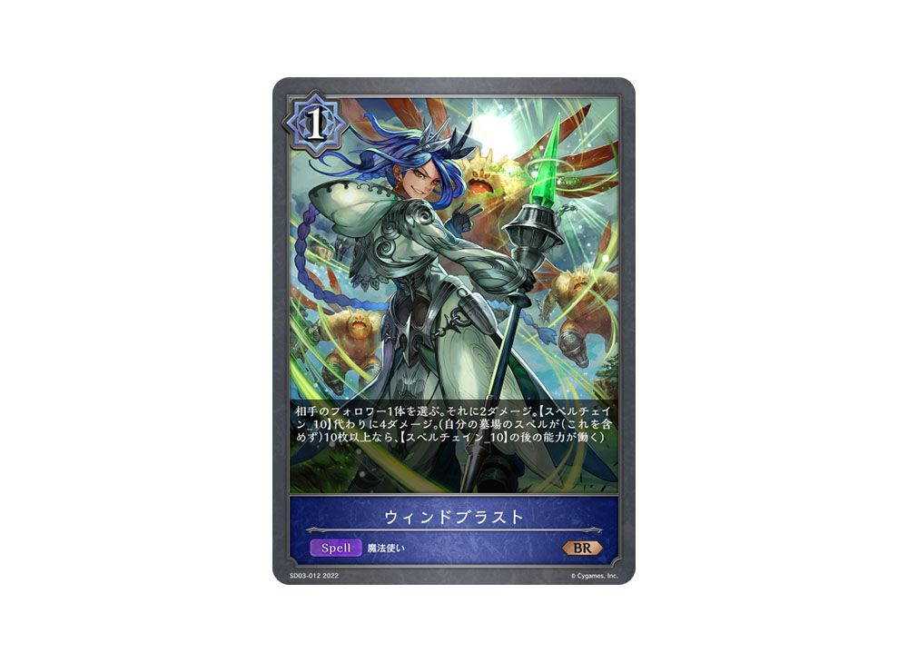 Wind Blast BR [SD03-012](Starter Deck Vol.3 "Mystery Training") | SNKRDUNK