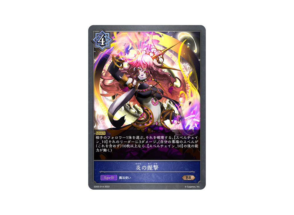 Fiery Embrace BR [SD03-014](Starter Deck Vol.3 "Mystery Training") | SNKRDUNK
