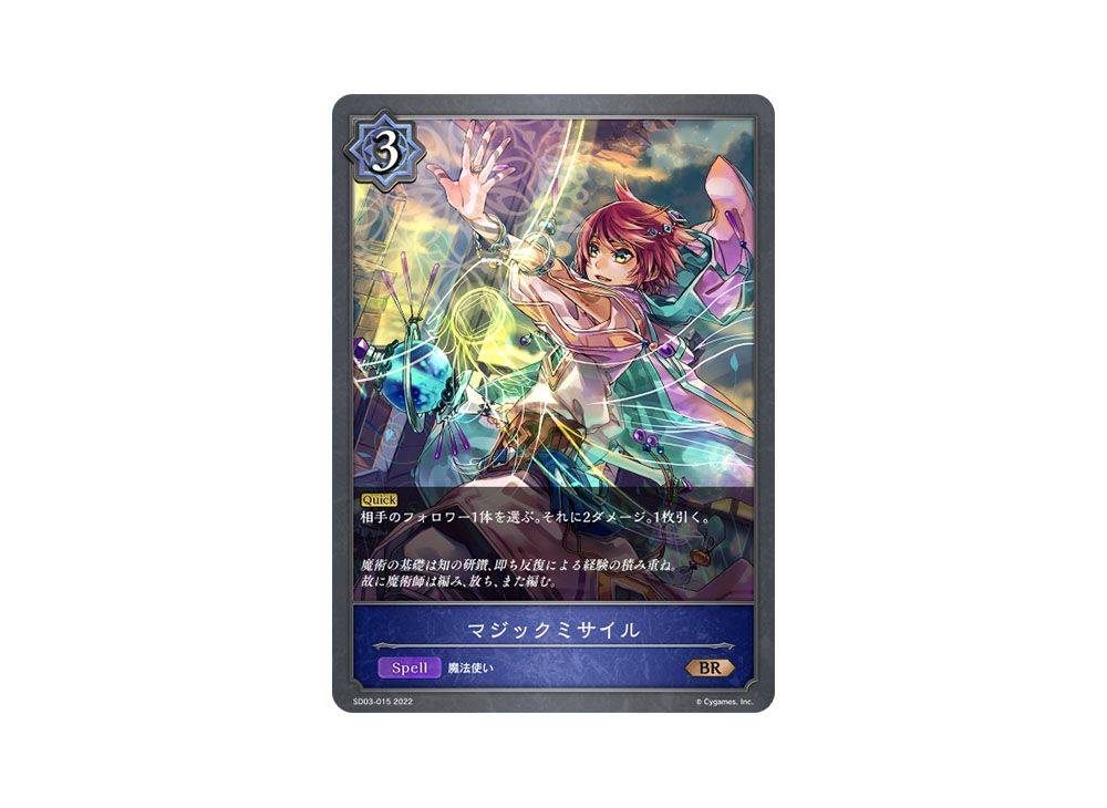 Magic Missile BR [SD03-015](Starter Deck Vol.3 "Mystery Training") | SNKRDUNK