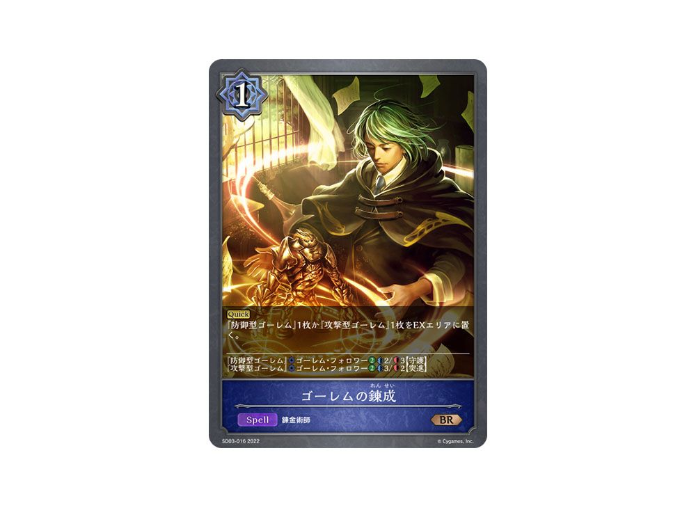 Conjure Golem BR [SD03-016](Starter Deck Vol.3 "Mystery Training") | SNKRDUNK