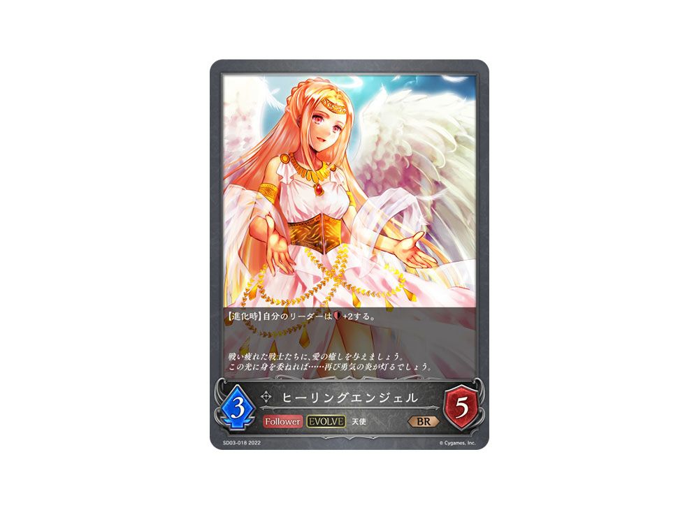 Healing Angel (EVOLVE) BR [SD03-018](Starter Deck Vol.3 "Mystery Training") | SNKRDUNK