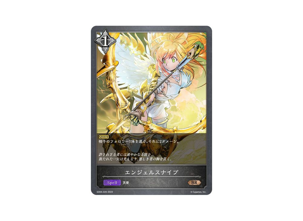 Angelic Snipe BR [SD04-020](Starter Deck Vol.4 "Snake Dragon's Claw Fang") | SNKRDUNK