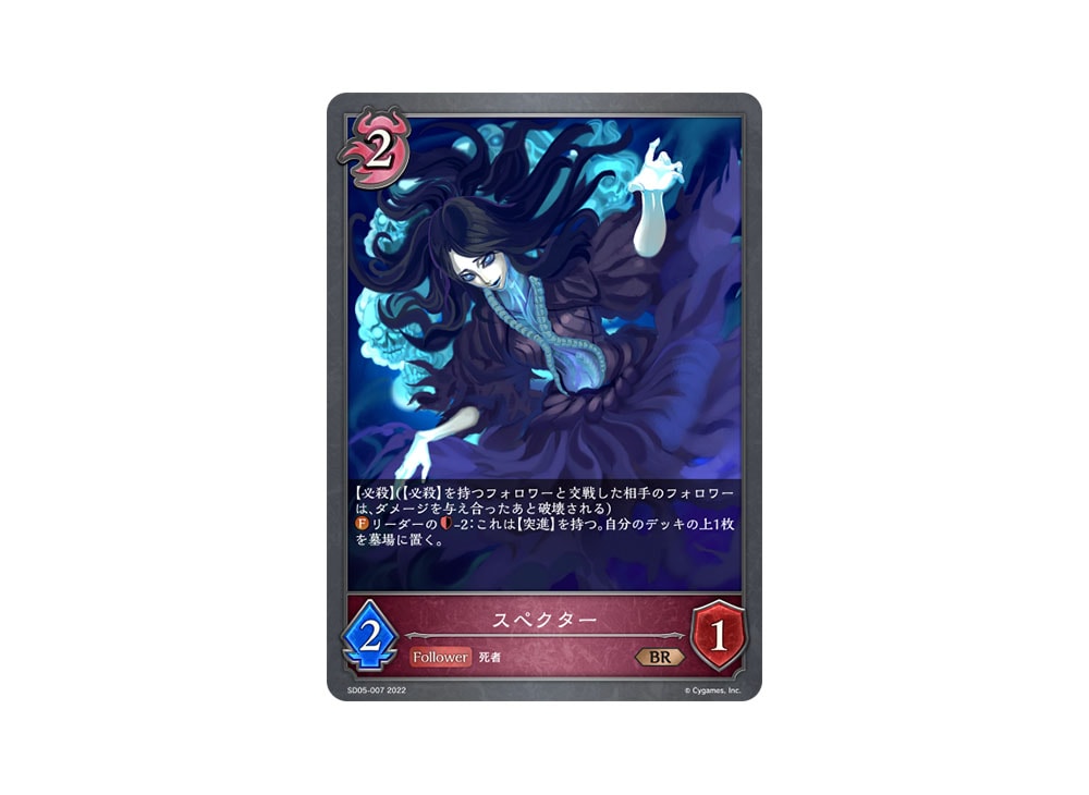 Spectre BR [SD05-007](Starter Deck Vol.5 "Permanent Rule") | SNKRDUNK