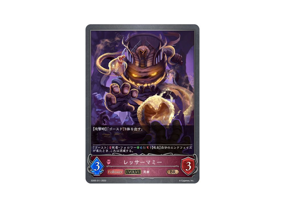 Lesser Mummy (EVOLVE) BR [SD05-011](Starter Deck Vol.5 "Permanent Rule") | SNKRDUNK