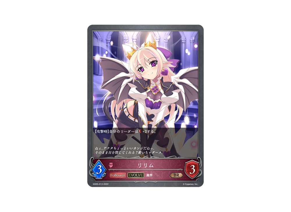 Lilith (EVOLVE) BR [SD05-013](Starter Deck Vol.5 "Permanent Rule") | SNKRDUNK