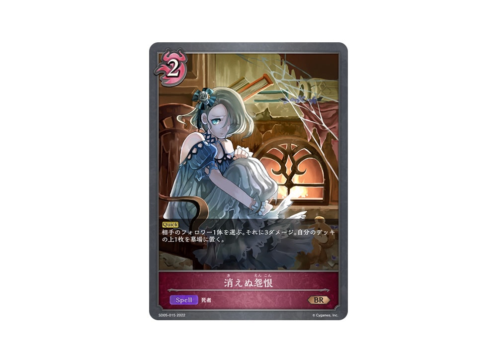 Undying Resentment BR [SD05-015](Starter Deck Vol.5 "Permanent Rule") | SNKRDUNK