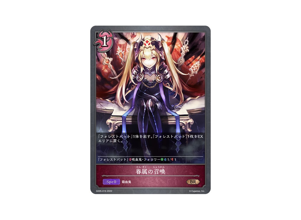 Summon Bloodkin BR [SD05-016](Starter Deck Vol.5 "Permanent Rule") | SNKRDUNK