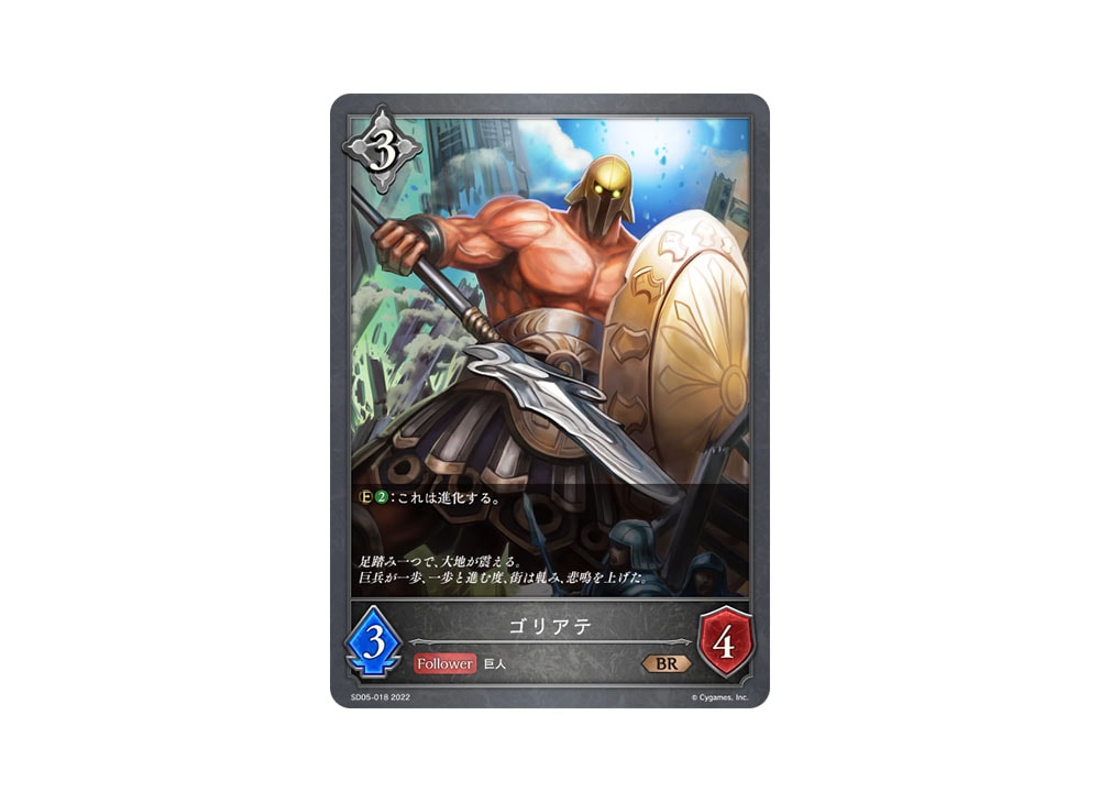 Goliath BR [SD05-018](Starter Deck Vol.5 "Permanent Rule") | SNKRDUNK