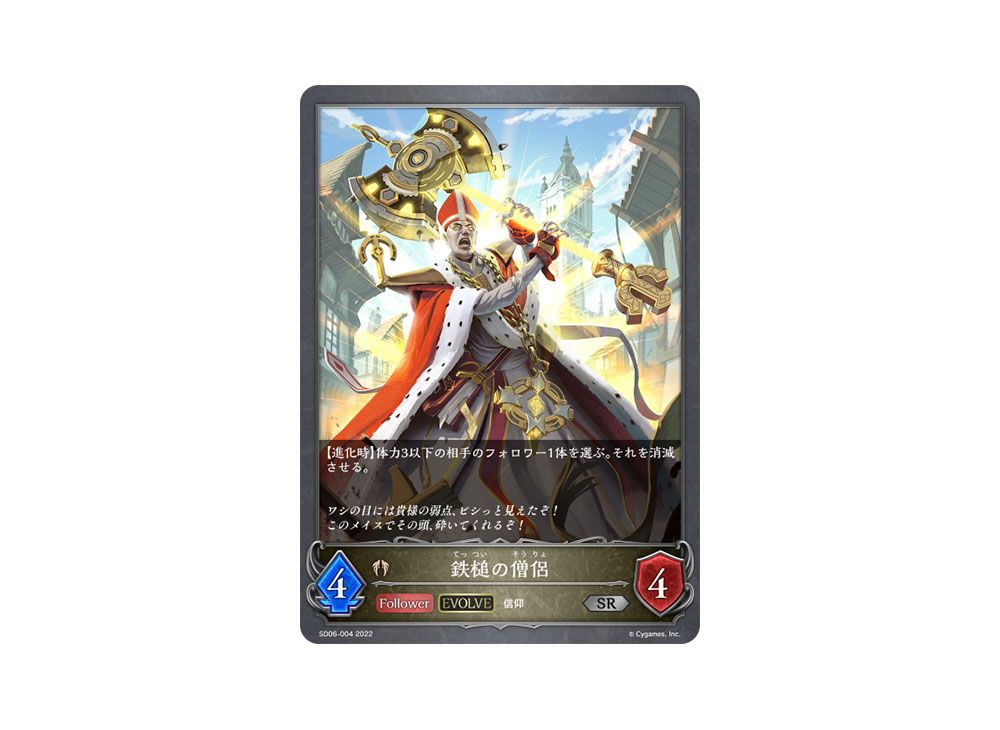 Priest of the Cudgel (EVOLVE) SR [SD06-004](Starter Deck Vol.6 "Dirty Blessing") | SNKRDUNK