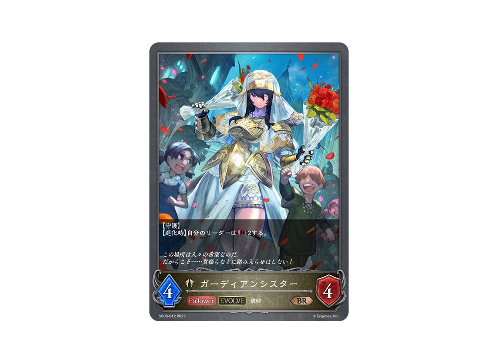 Guardian Nun (EVOLVE) BR [SD06-012](Starter Deck Vol.6 "Dirty Blessing") | SNKRDUNK