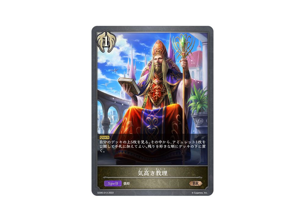 Hallowed Dogma BR [SD06-013](Starter Deck Vol.6 "Dirty Blessing") | SNKRDUNK