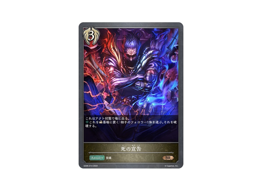 Death Sentence BR [SD06-014](Starter Deck Vol.6 "Dirty Blessing") | SNKRDUNK