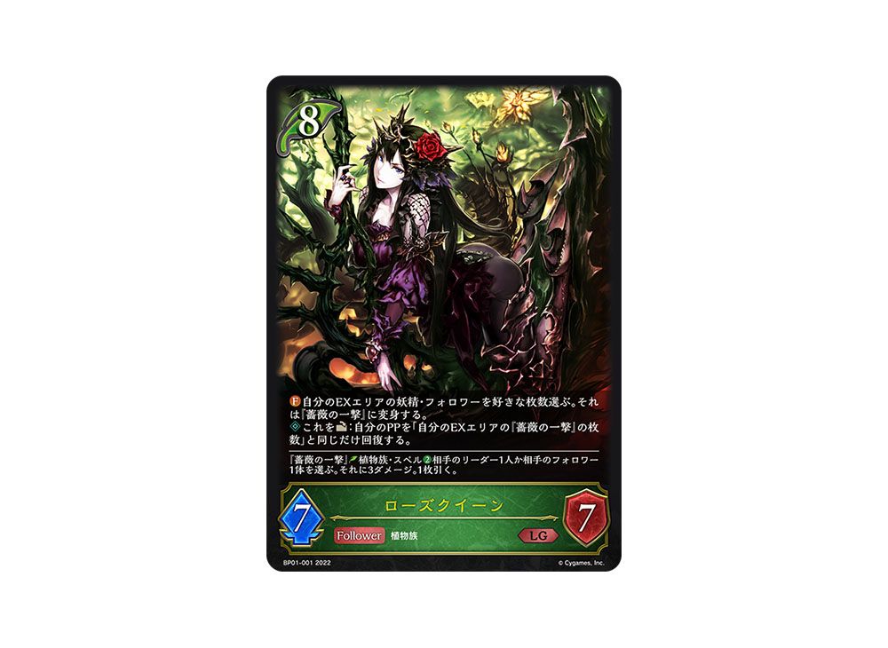 Rose Queen LG [BP01-001](Booster Pack Vol.1 "Advent of Genesis") | SNKRDUNK