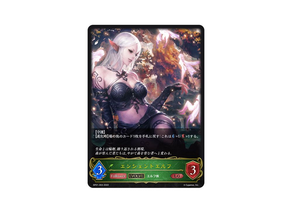 Ancient Elf (EVOLVE) LG [BP01-003](Booster Pack Vol.1 "Advent of Genesis") | SNKRDUNK