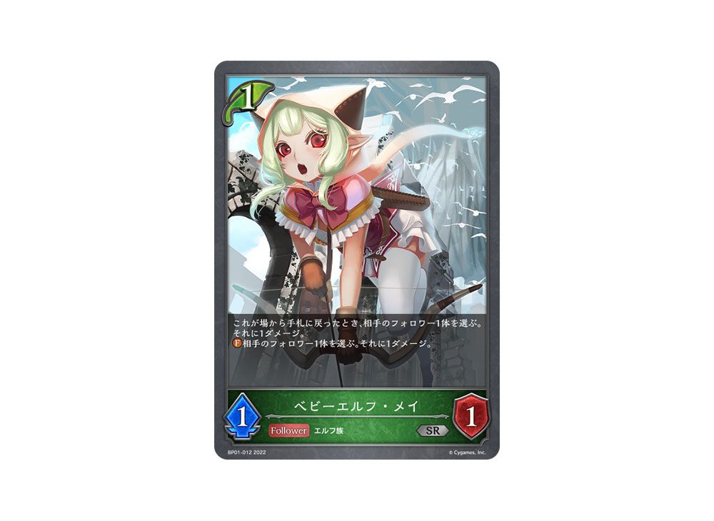 Elf Child May SR [BP01-012](Booster Pack Vol.1 "Advent of Genesis") | SNKRDUNK