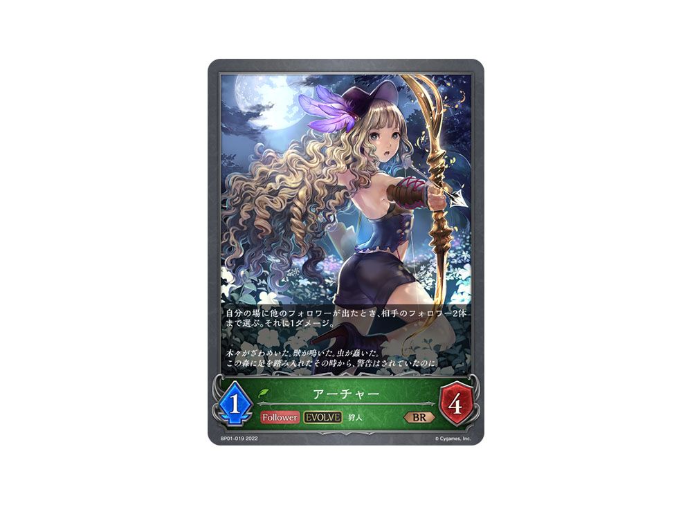 Archer (EVOLVE) BR [BP01-019](Booster Pack Vol.1 "Advent of Genesis") | SNKRDUNK