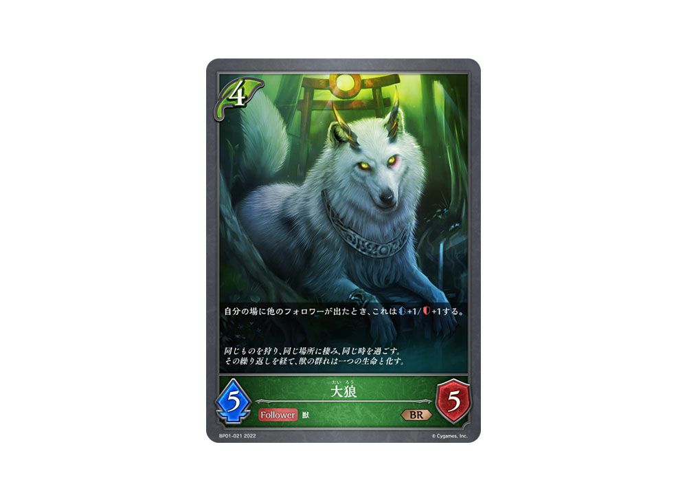 Okami BR [BP01-021](Booster Pack Vol.1 "Advent of Genesis") | SNKRDUNK
