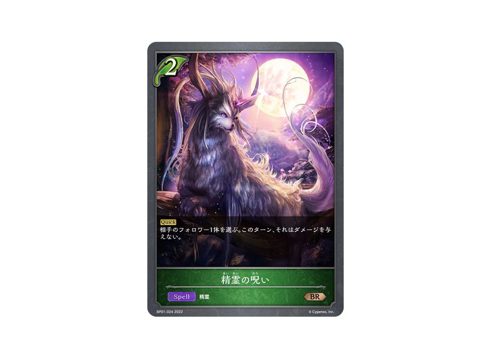 Woodkin Curse BR [BP01-024](Booster Pack Vol.1 "Advent of Genesis") | SNKRDUNK
