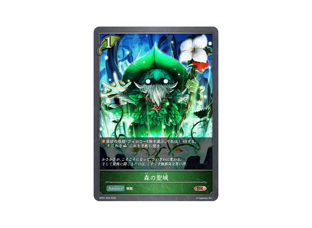 Woodland Refuge BR [BP01-025](Booster Pack Vol.1 "Advent of Genesis") | SNKRDUNK