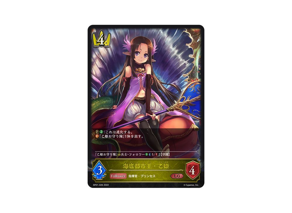 Sea Queen Otohime LG [BP01-026](Booster Pack Vol.1 "Advent of Genesis") | SNKRDUNK