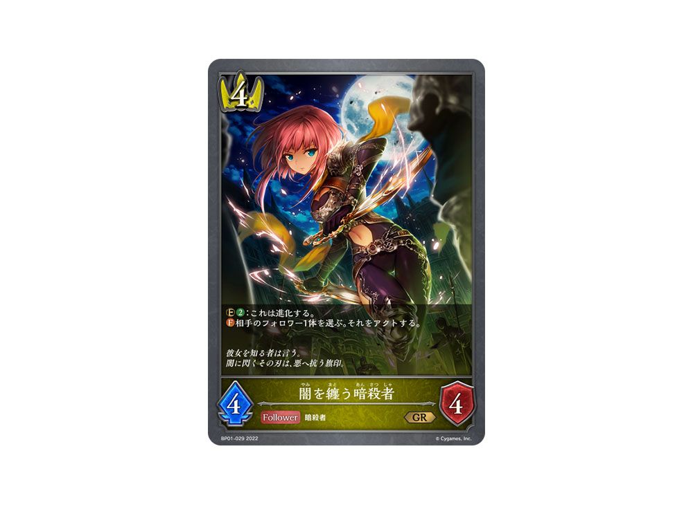 Shadowed Assassin GR [BP01-029](Booster Pack Vol.1 "Advent of Genesis") | SNKRDUNK