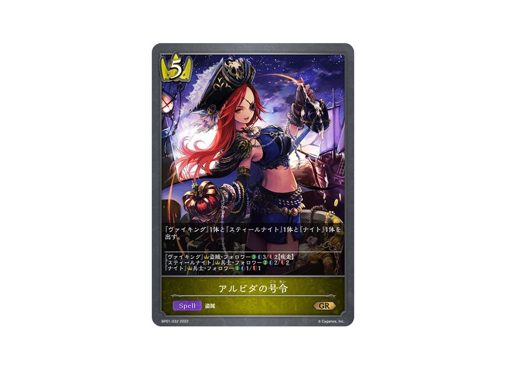 Alwida's Command GR [BP01-032](Booster Pack Vol.1 "Advent of Genesis") | SNKRDUNK