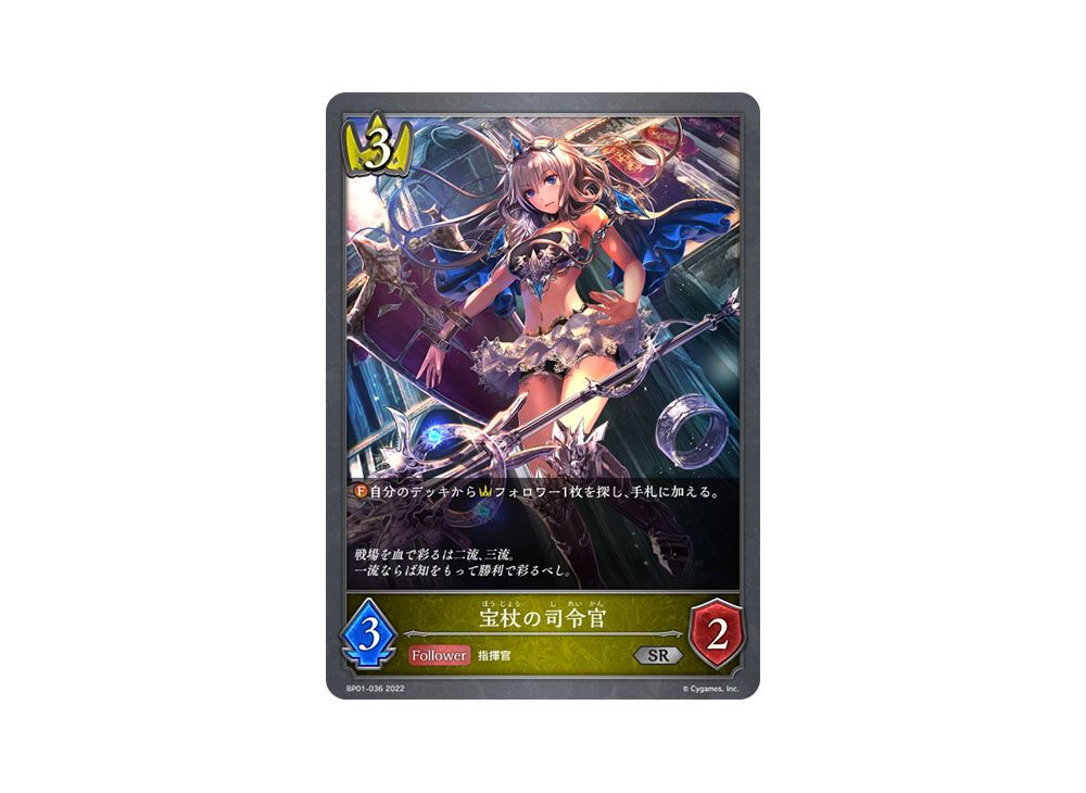 Gemstaff Commander SR [BP01-036](Booster Pack Vol.1 "Advent of Genesis") | SNKRDUNK