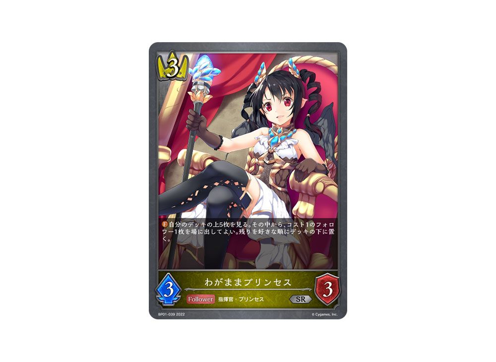 Pompous Princess SR [BP01-039](Booster Pack Vol.1 "Advent of Genesis") | SNKRDUNK