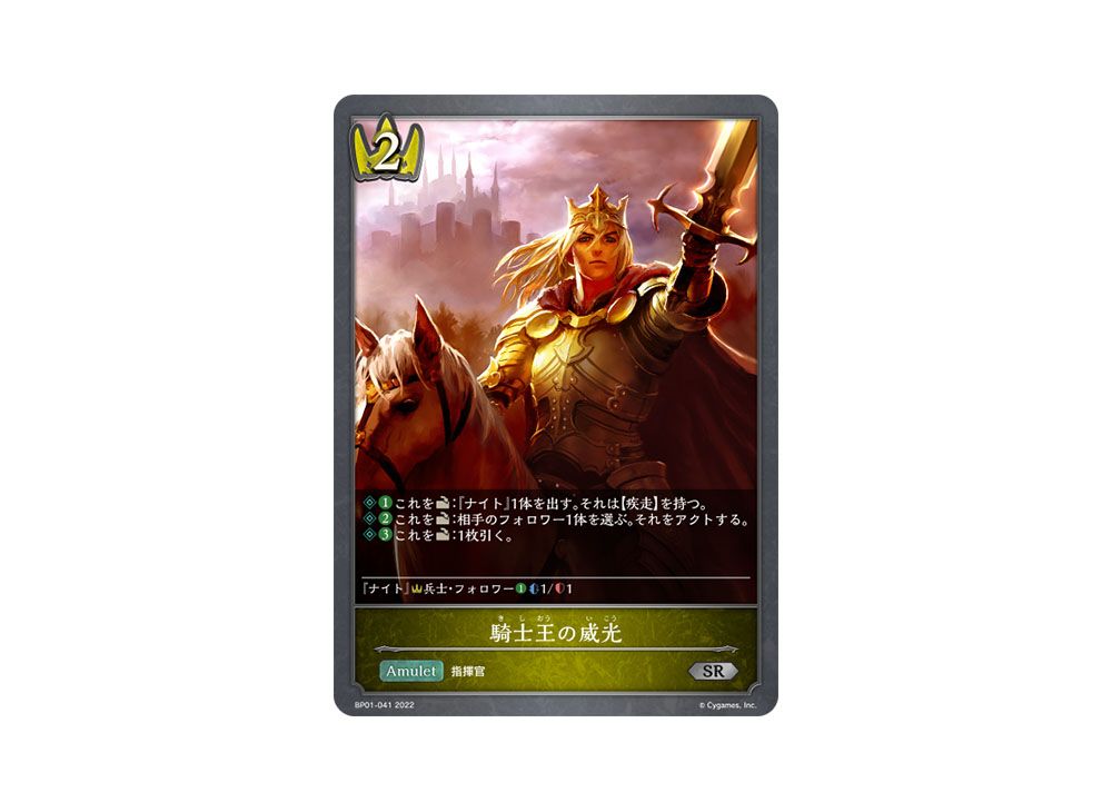 Arthurian Light SR [BP01-041](Booster Pack Vol.1 "Advent of Genesis") | SNKRDUNK