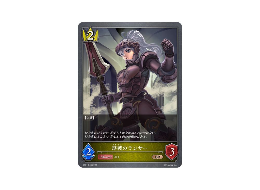 Veteran Lancer BR [BP01-046](Booster Pack Vol.1 "Advent of Genesis") | SNKRDUNK