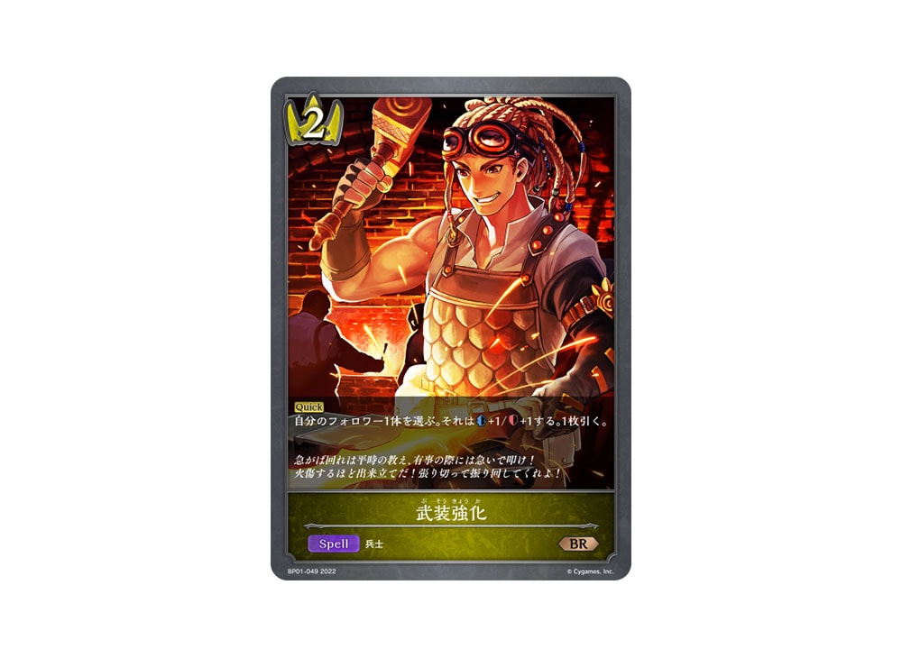 Forge Weaponry BR [BP01-049](Booster Pack Vol.1 "Advent of Genesis") | SNKRDUNK