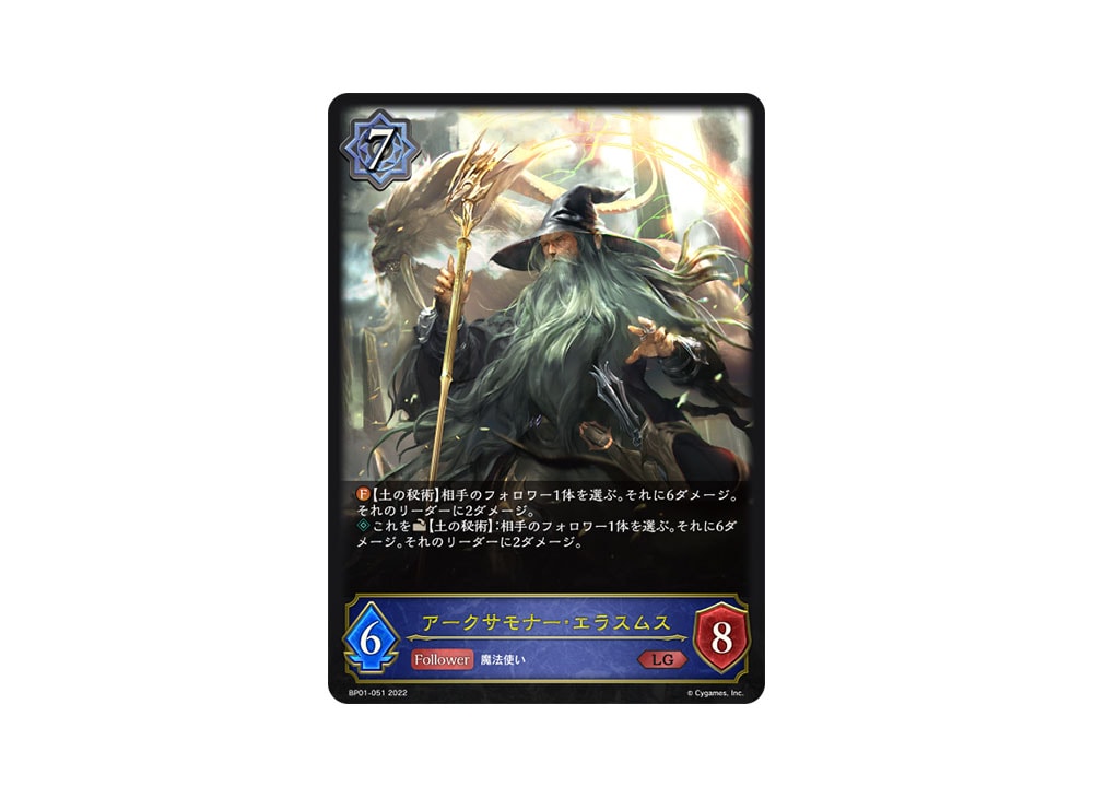 Arch Summoner Erasmus LG [BP01-051](Booster Pack Vol.1 "Advent of Genesis") | SNKRDUNK