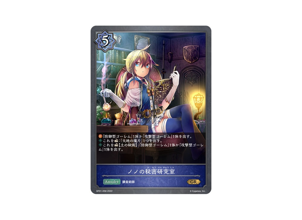 Juno's Secret Laboratory GR [BP01-058](Booster Pack Vol.1 "Advent of Genesis") | SNKRDUNK