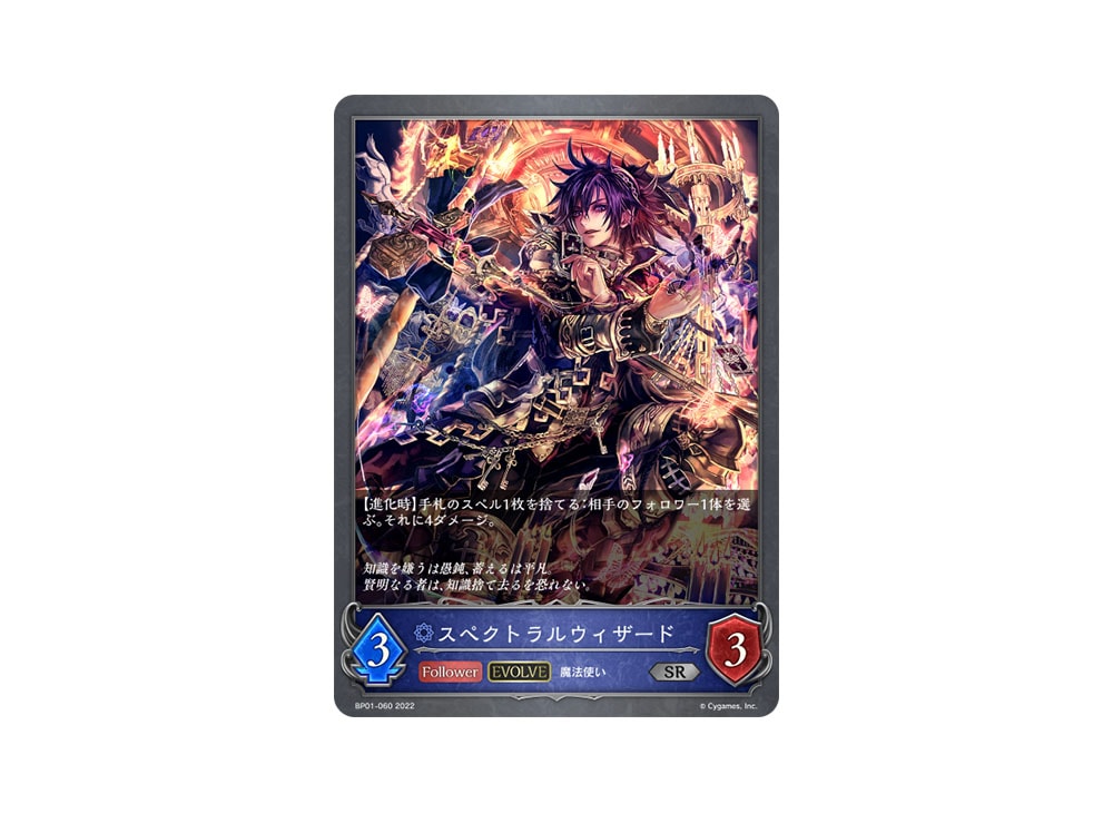 Spectral Wizard (EVOLVE) SR [BP01-060](Booster Pack Vol.1 "Advent of Genesis") | SNKRDUNK