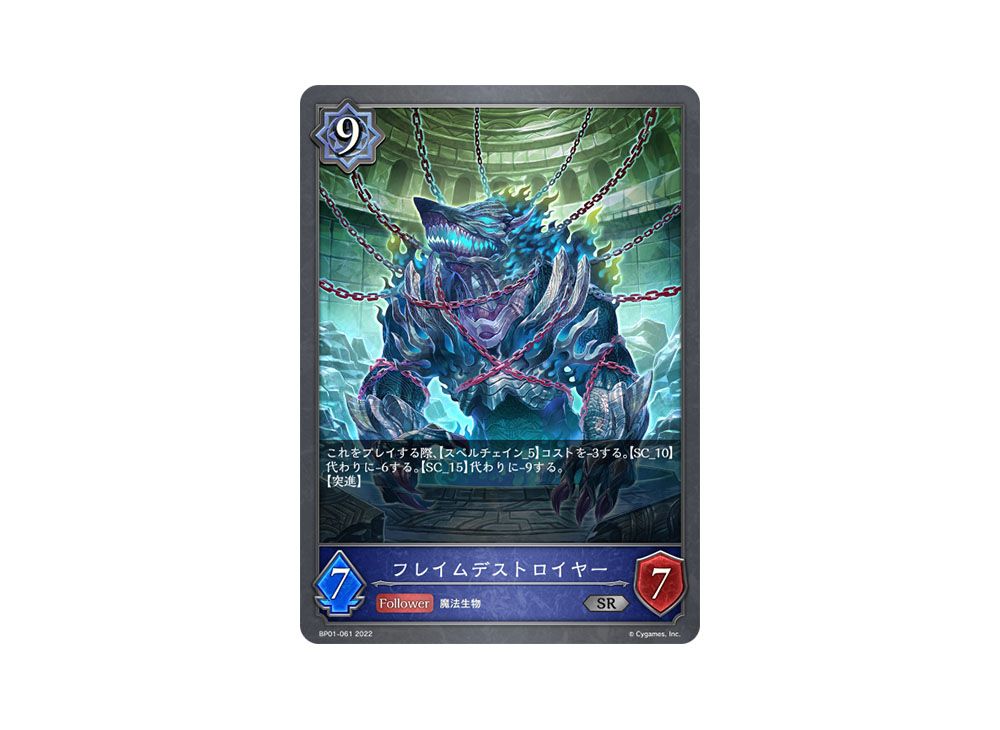 Flame Destroyer SR [BP01-061](Booster Pack Vol.1 "Advent of Genesis") | SNKRDUNK