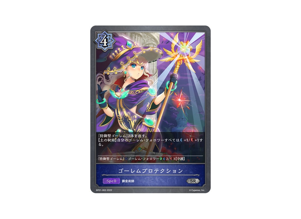 Golem Protection SR [BP01-063](Booster Pack Vol.1 "Advent of Genesis") | SNKRDUNK