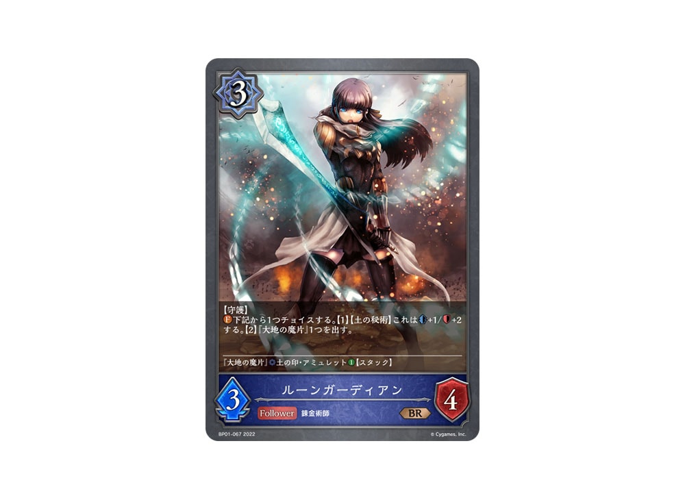 Runic Guardian BR [BP01-067](Booster Pack Vol.1 "Advent of Genesis") | SNKRDUNK