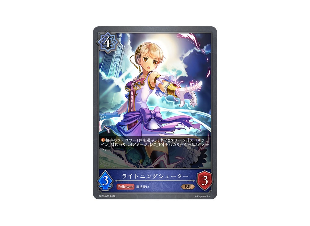Lightning Shooter BR [BP01-070](Booster Pack Vol.1 "Advent of Genesis") | SNKRDUNK