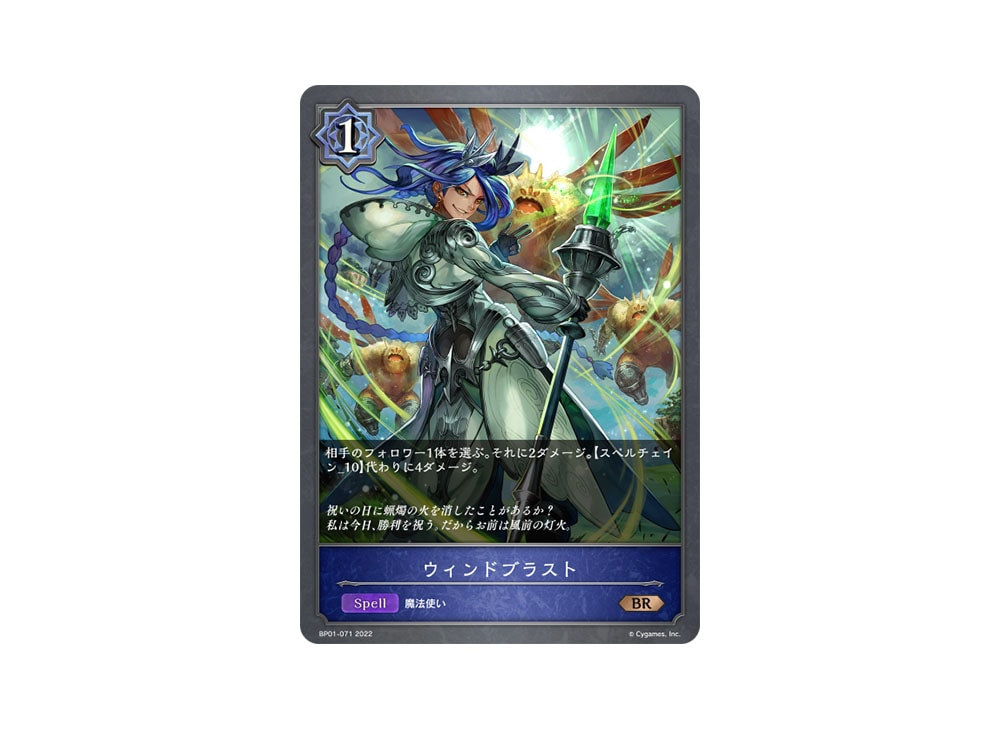 Wind Blast BR [BP01-071](Booster Pack Vol.1 "Advent of Genesis") | SNKRDUNK