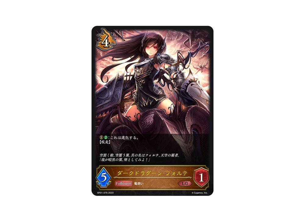Dark Dragoon Forte LG [BP01-076](Booster Pack Vol.1 "Advent of Genesis") | SNKRDUNK