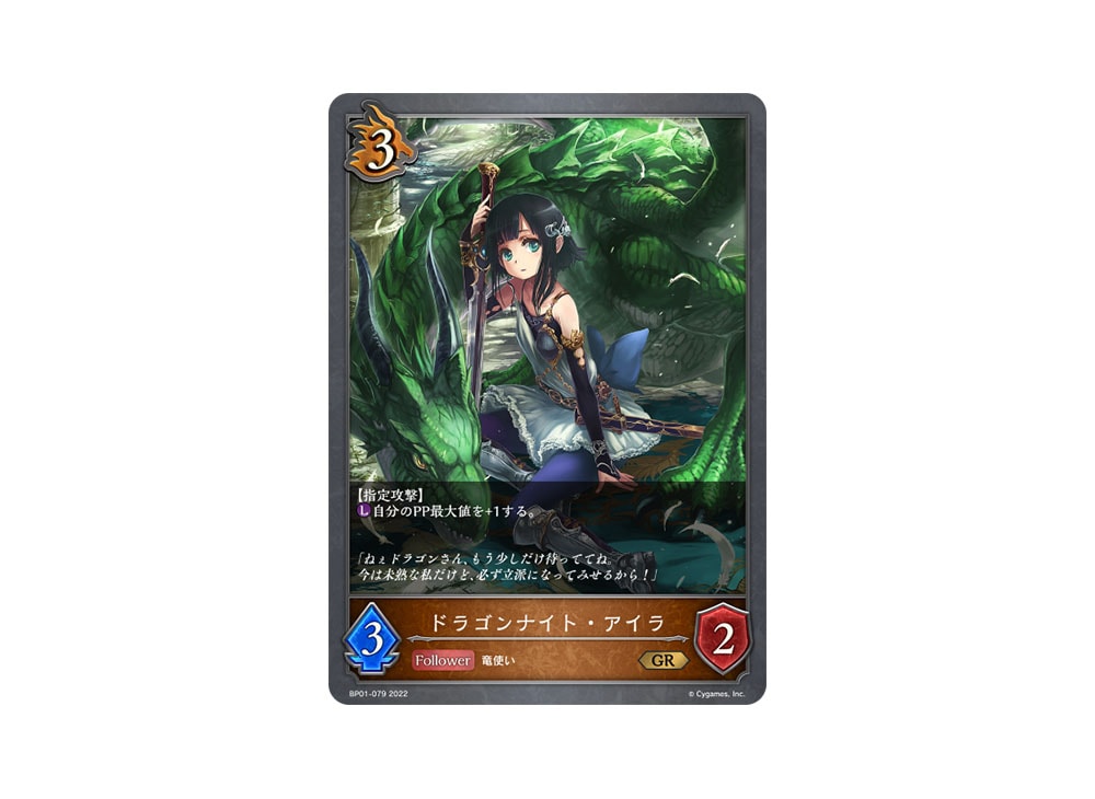 Aiela Dragon Knight GR [BP01-079](Booster Pack Vol.1 "Advent of Genesis") | SNKRDUNK